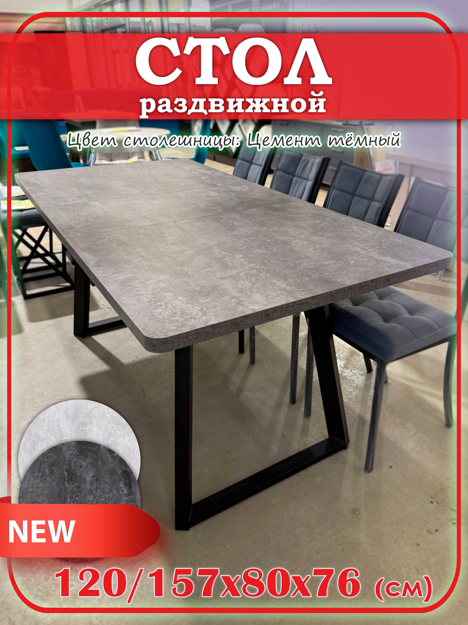 Стол кухонный раздвижной Орфей 19 лофт лдсп Тёмный цемент 120/157*80 высота 76 см ножки метал черные