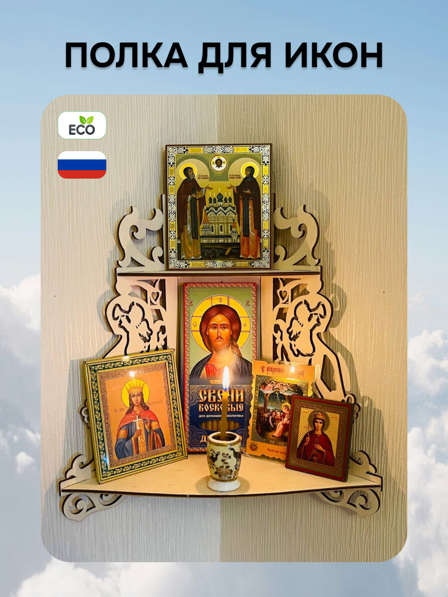 Иконостас угловой настольный навесной полка для икон, цвет натуральный