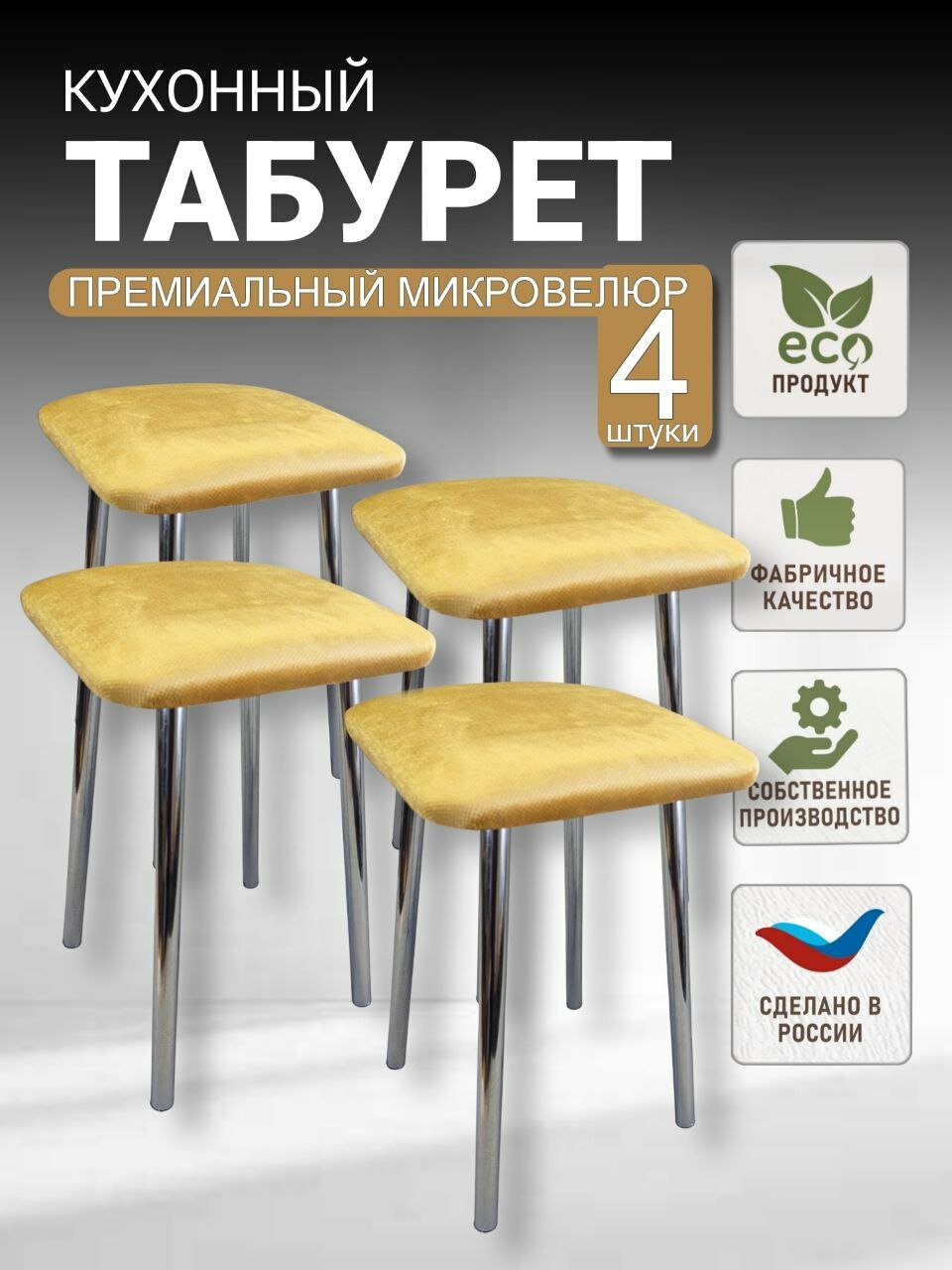Комплект табуретов кухонных, мягкий, на хромированных ножках.