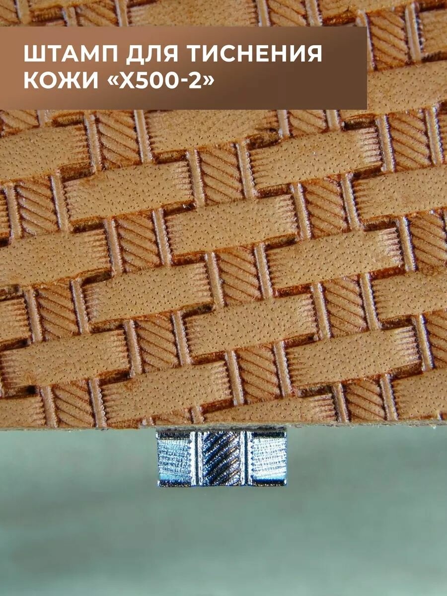 Штамп для тиснения кожи (X500-2)