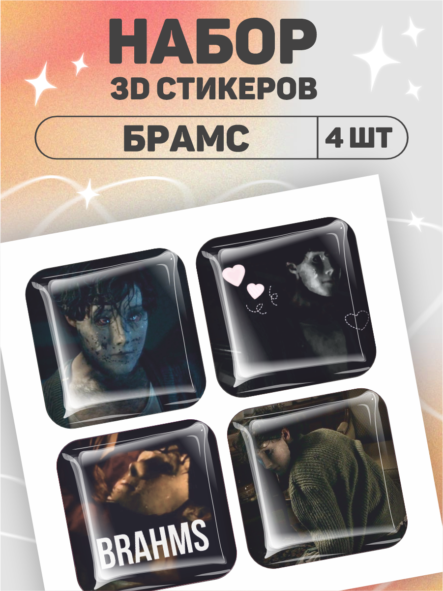 Наклейки на телефон 3D стикеры Кукла Брамс Хилшир
