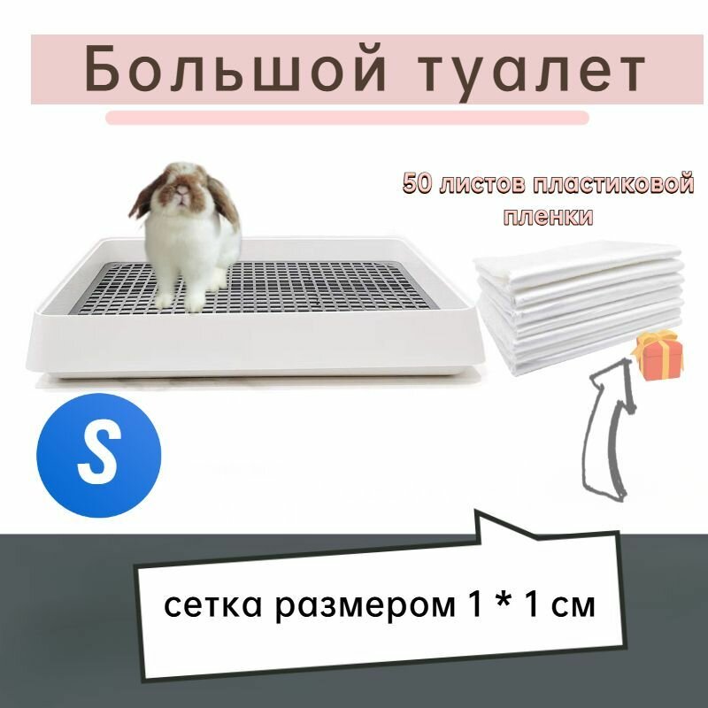 Туалет лоток с решеткой и креплением к клетке для грызунов (для кроликов, хорьков, хомяков, шиншилл, дегу, морских свинок