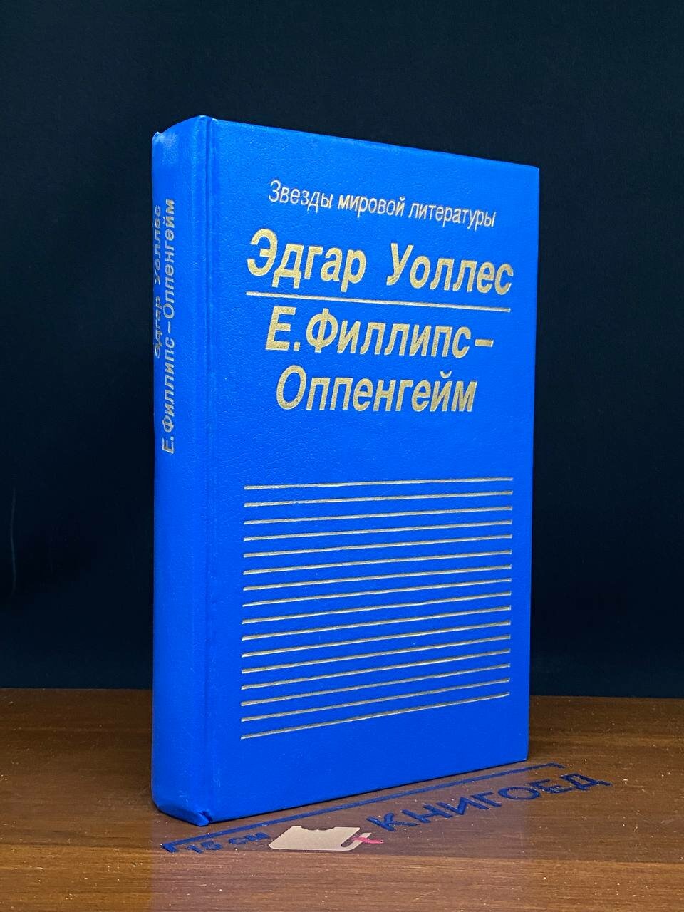Книга. Власть четырех. Жена бродяги 1993 (2043404307908)