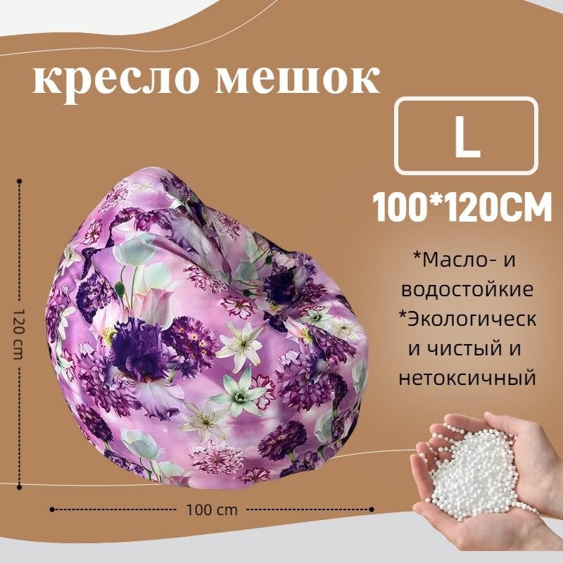 Кресло мешок, Груша, Хлопок, Размер L:120*100cm , Узоры: Печать № 17