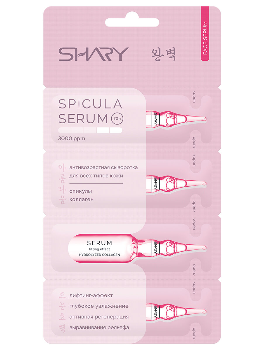 Сыворотка для лица Shary Антивозрастная со спикулами и коллагеном для всех типов кожи 8г