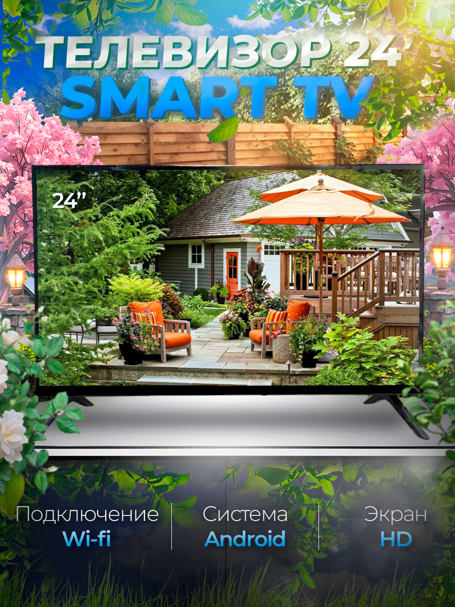Смарт телевизор Smart TV 24 дюйма (61см), Android, HD, Wi-Fi