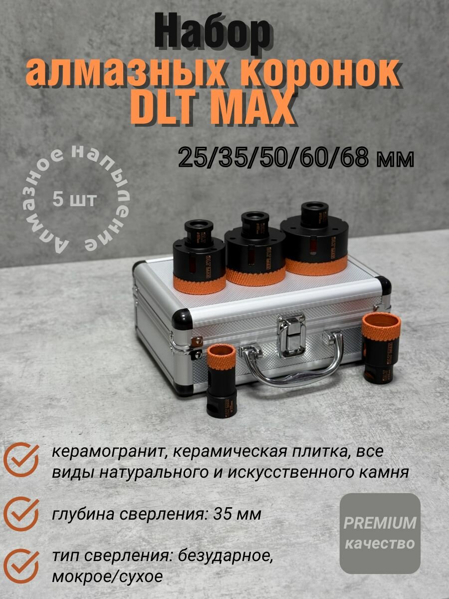 Набор алмазных коронок DLT MAX №12