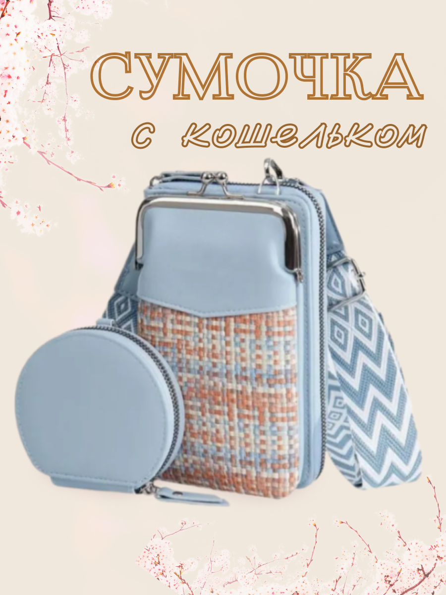 Сумка кросс-боди