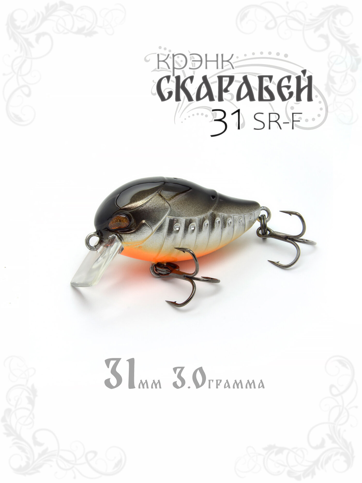 Кренк Скарабей 31 SR-f, 3.0 г, 31 мм на голавля (Vitalito Craft)