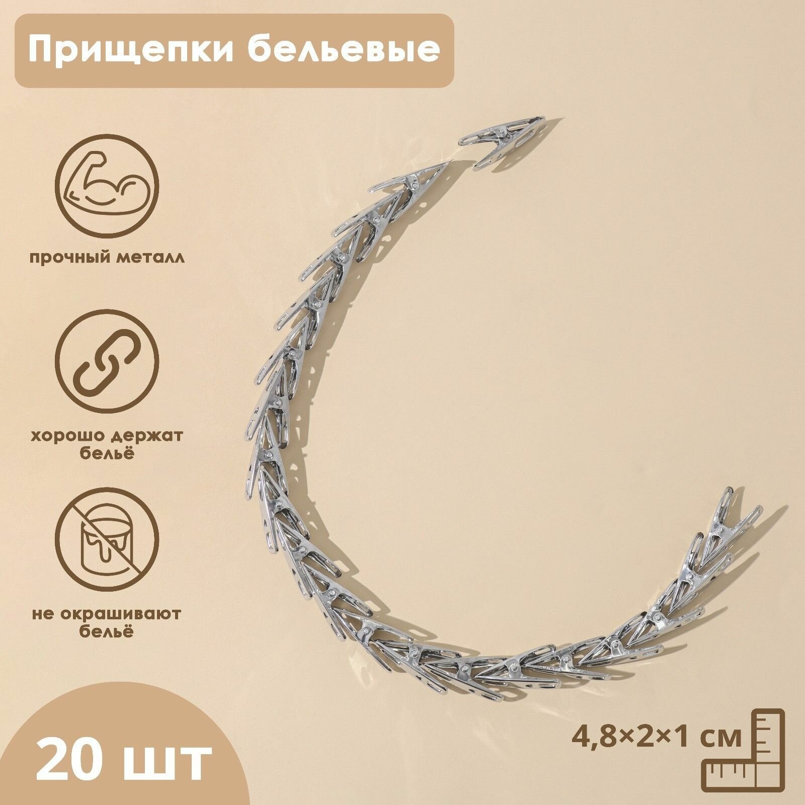 Прищепки бельевые Доляна, 4.5 см, 20 шт, металл, серебряные, 3 уп