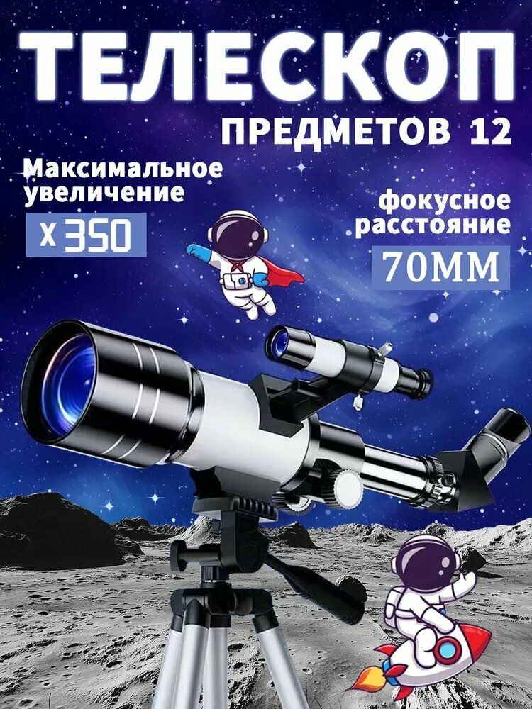 Телескоп