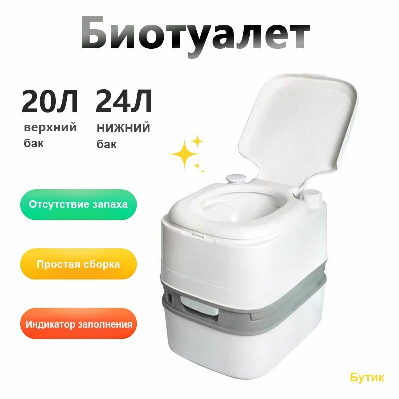 Биотуалет для дачи и дома с индикатором, био туалет походный, переносной, жидкостной