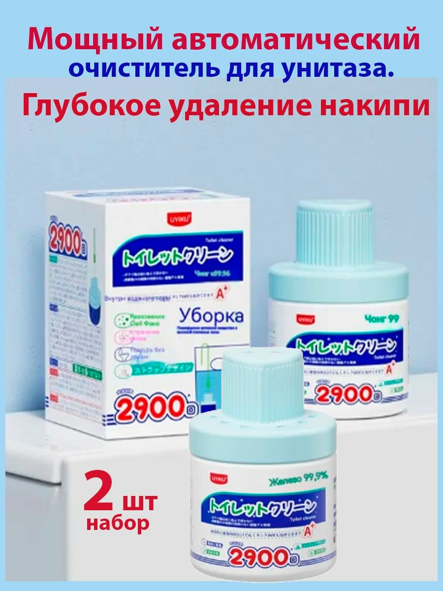 Ароматическое, антибактериальное средство для чистки унитаза, которое можно смывать 2900 раз. 2 шт.