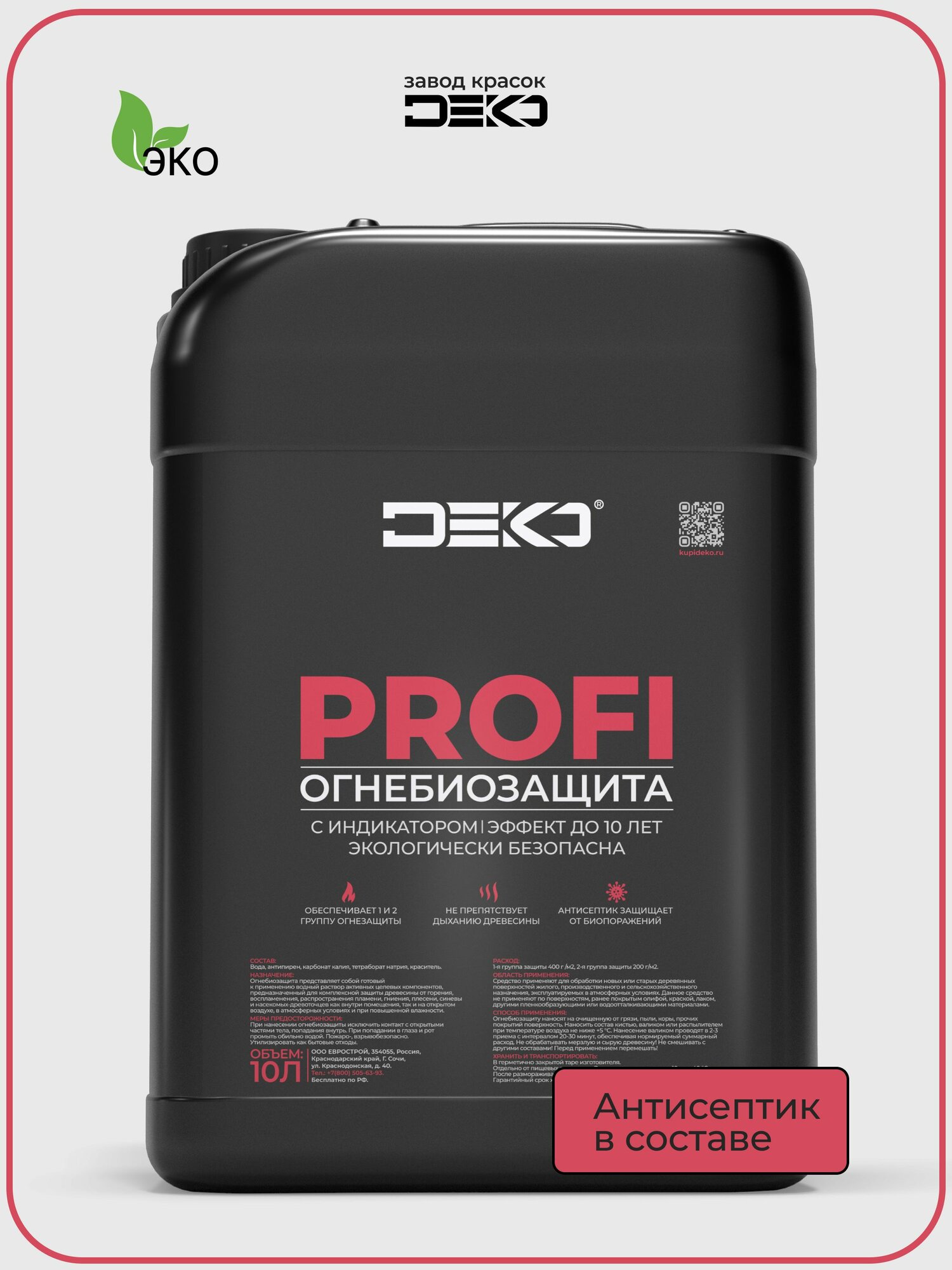 Огнебиозащита с цветным индикатором DEKO, масло для дерева,10 л Защита древесины от горения , гниения , плесени , синевы и насекомых древоточцев