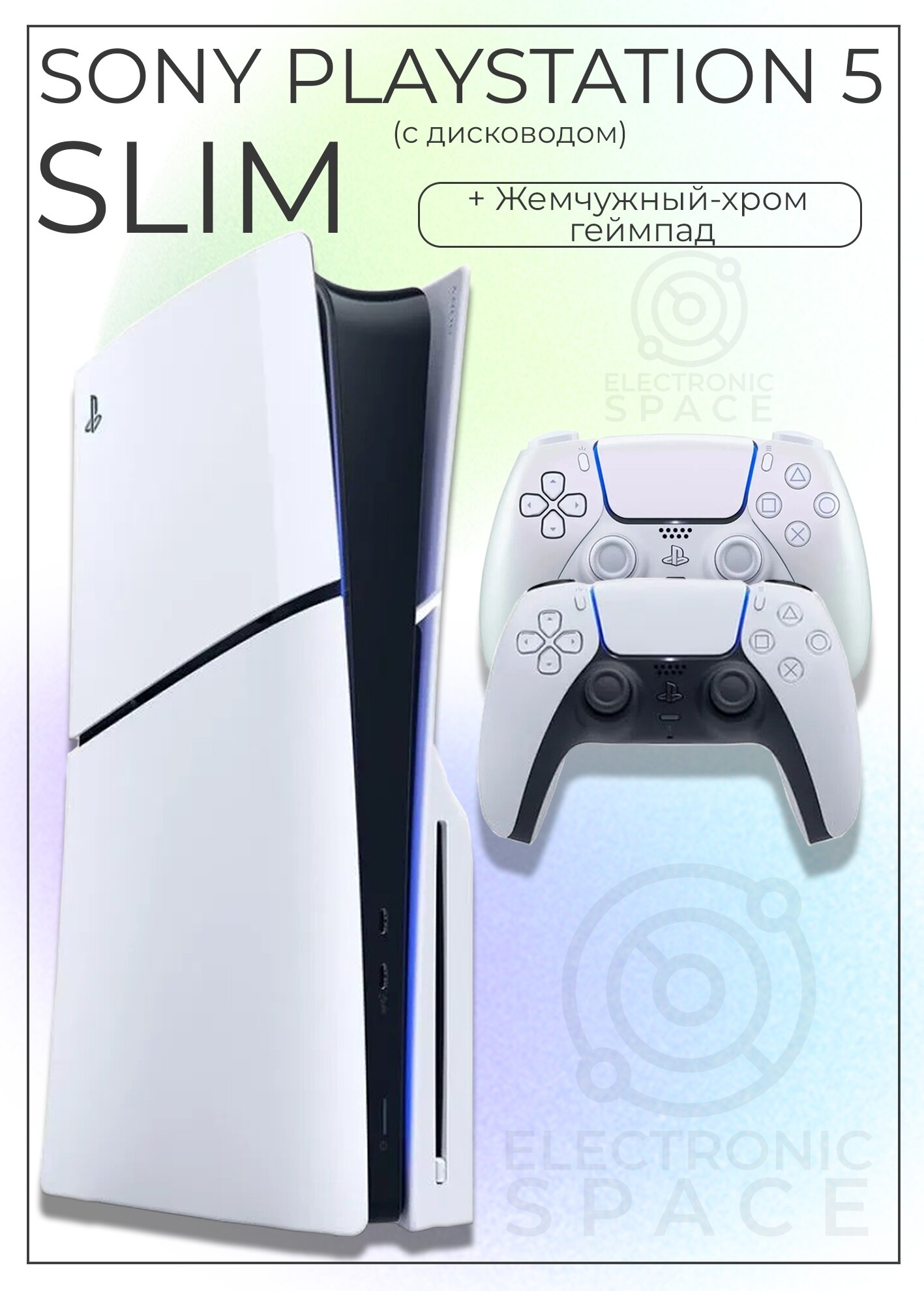 Sony PlayStation 5 Slim с дисководом + 2й жемчужный хром геймпад PS5