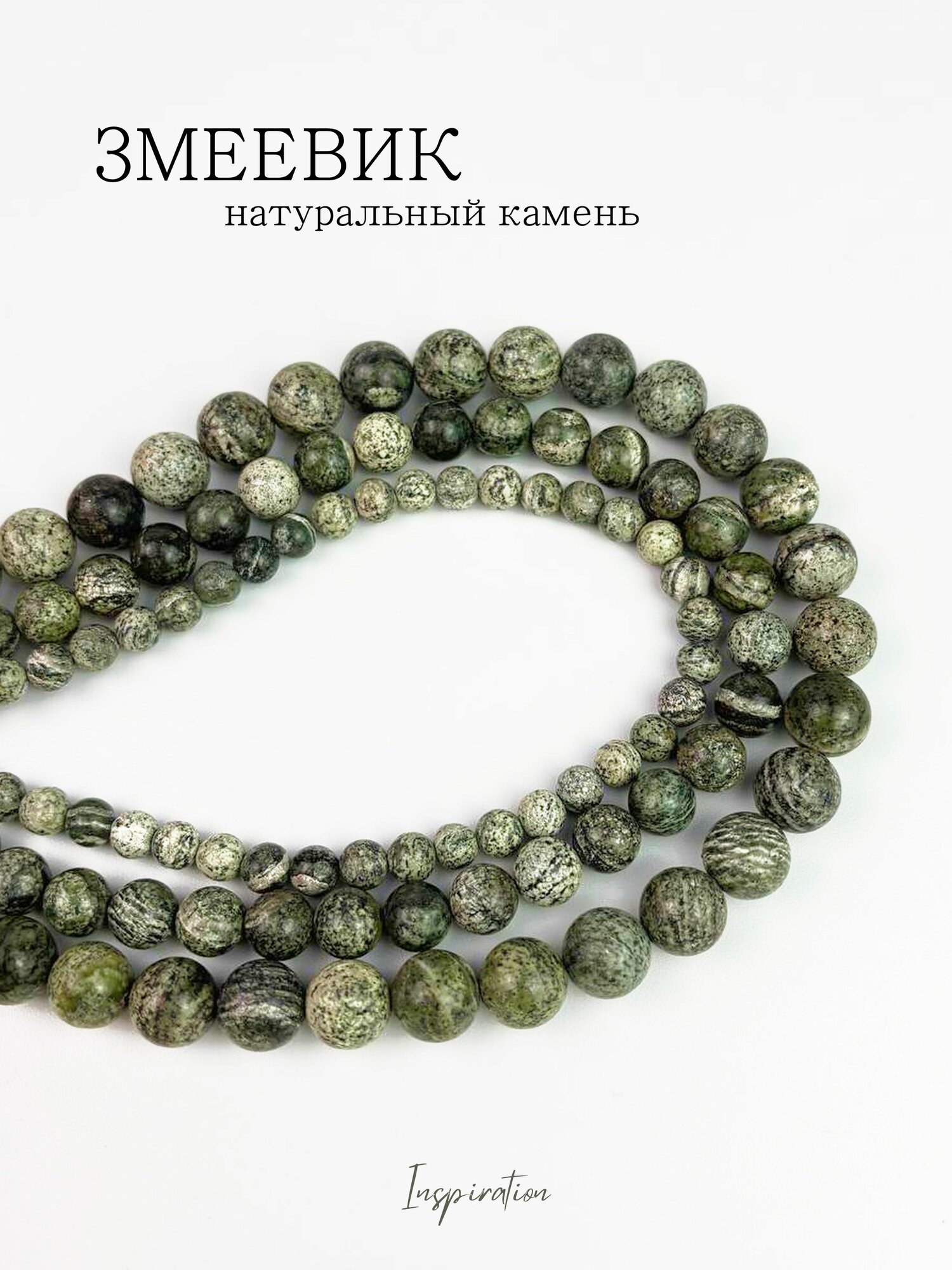 Змеевик 6 мм глянцевый, бусины из натурального камня на нитке (58-60 шт.)