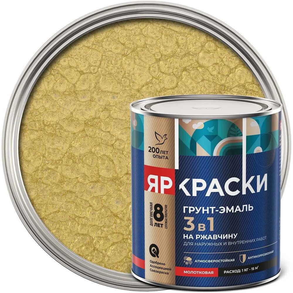 Грунт-эмаль ярославские краски яркраски на ржавчину 3 в 1 молотковая золотистая, банка 221207, чистые, быту