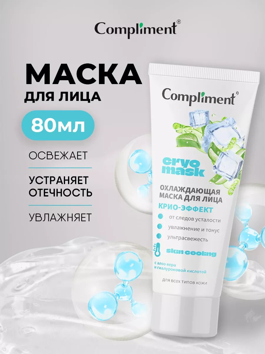 Маска для лица Compliment Охлаждающая 80мл