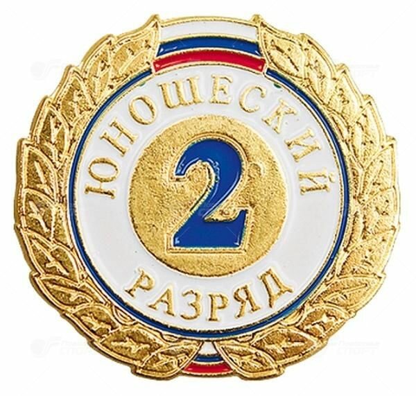 Значок II юношеский разряд