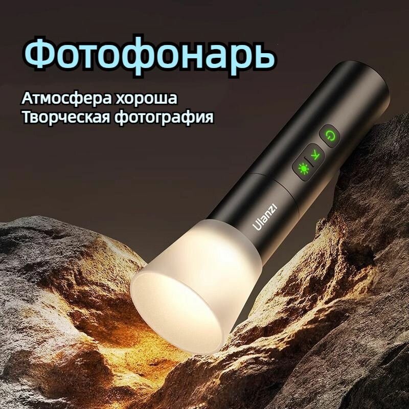 Фотофонарь Ulanzi LM07 Photography Flashlight