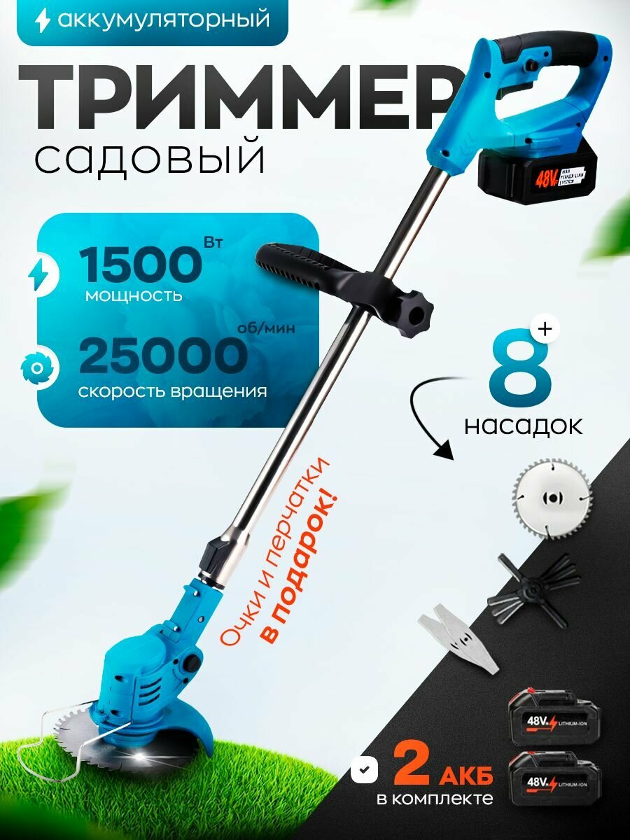 Триммер садовый, литиевый аккумулятор, 40 В, для удаления травы и кустарников