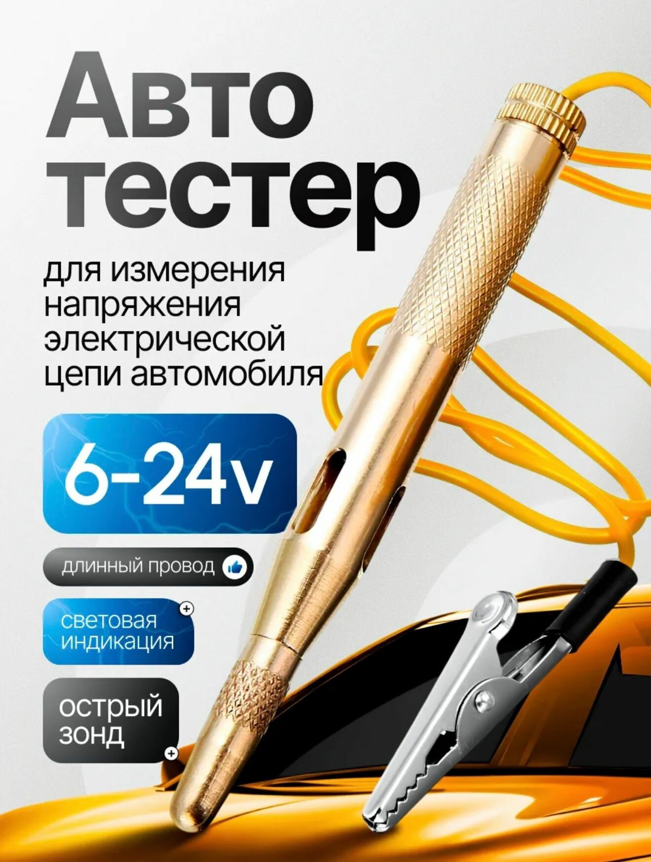 Автотестер автомобильный