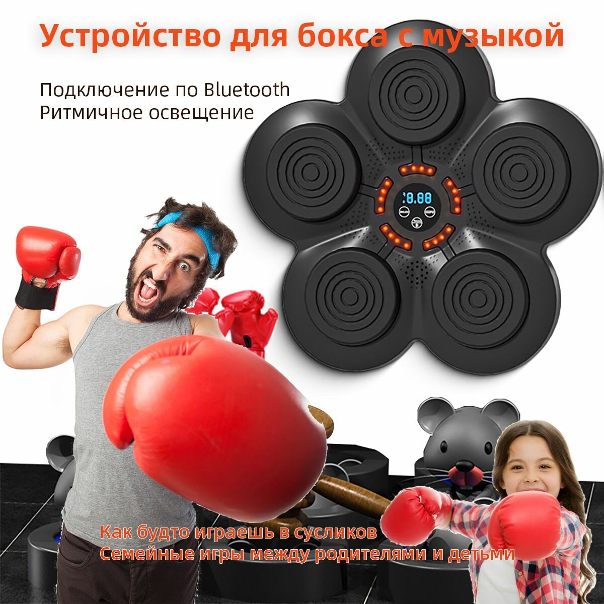 Умная музыкальная машина для бокса, тренировка, родитель-ребенок