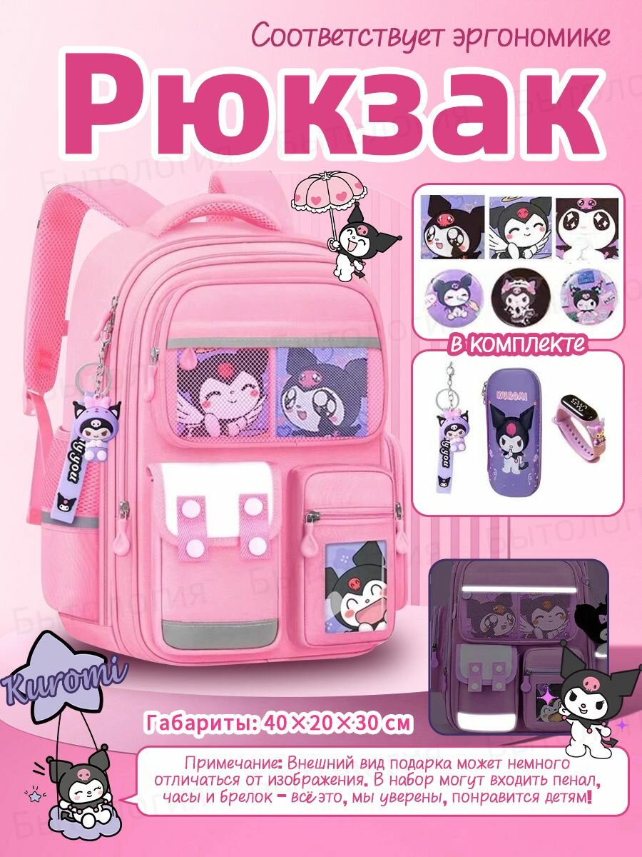 Рюкзак школьный