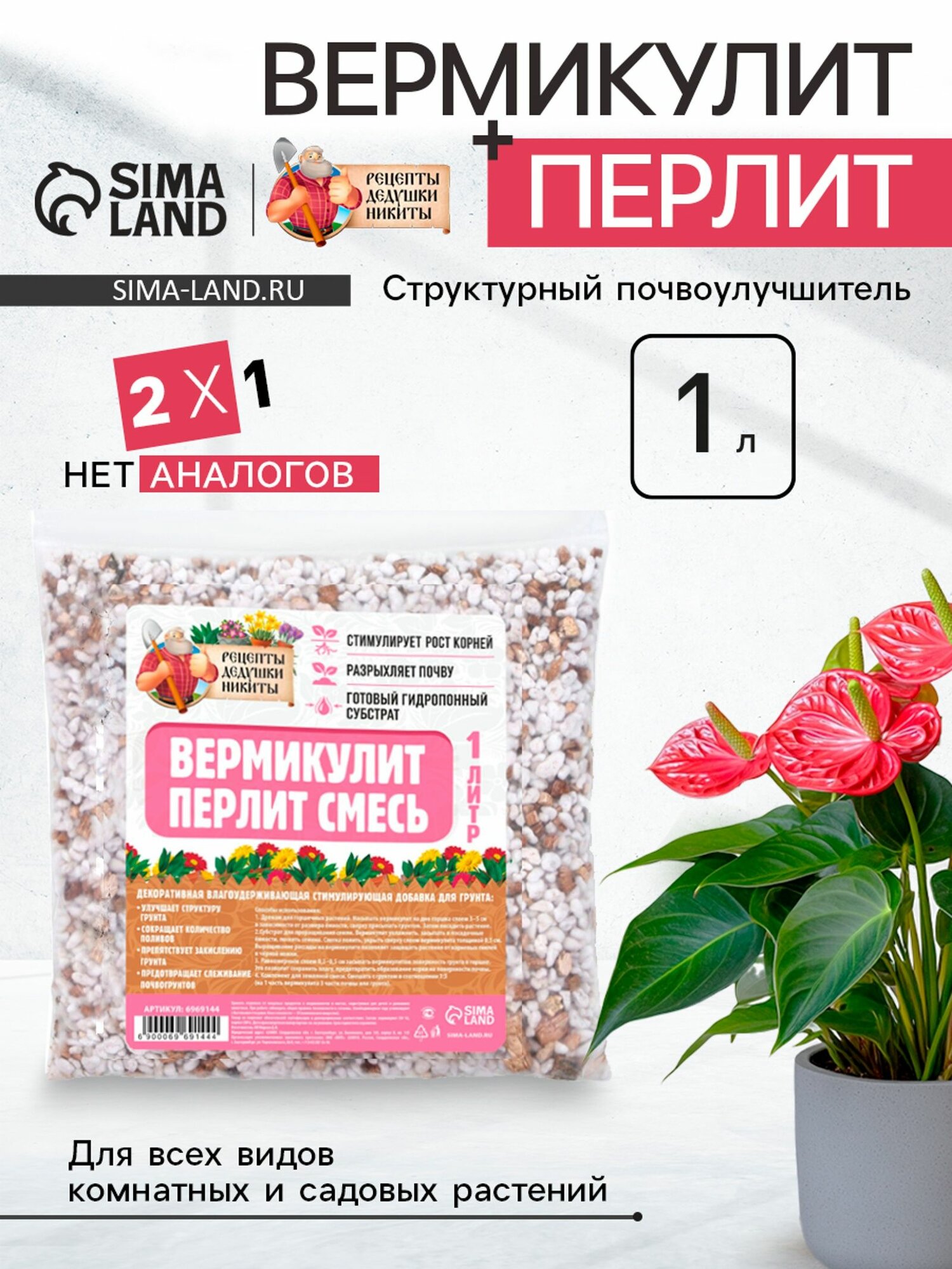 Смесь Вермикулит и Перлит 1 л.