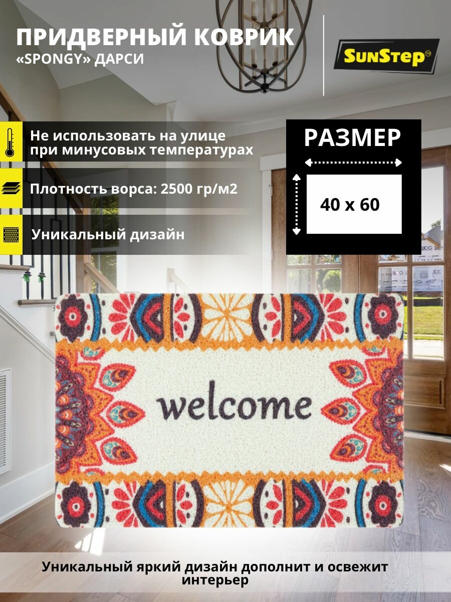 Коврик в прихожую SunStep™ Spongy Дарси 40х60 см