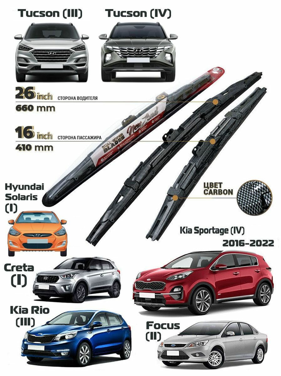 Двойные карбоновые щётки стеклоочистителя 650/400мм, дворники автомобильные 26+16 inch (комплект L+R) 2шт.