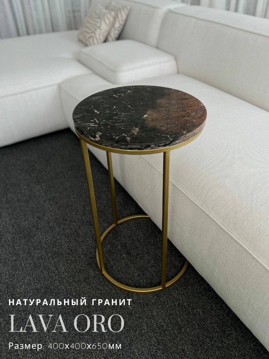 Приставной столик из натурального камня Lava Oro