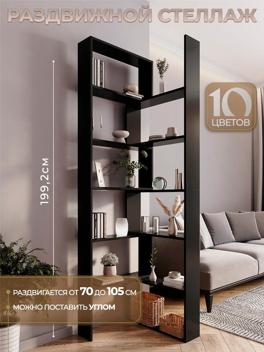 Раздвижной стеллаж для книг Перегородка зонирования комнаты