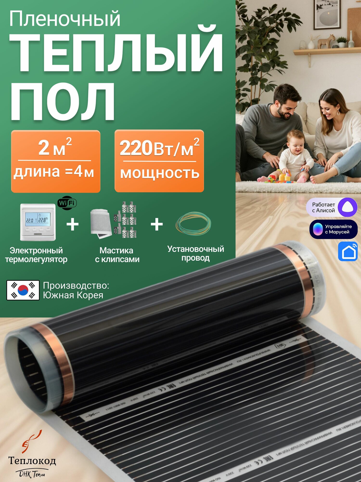 Плёночный электрический теплый пол под ламинат, линолеум, паркет 2 кв. м. с WI-FI терморегулятором / Инфракрасная плёнка ширина 50 см