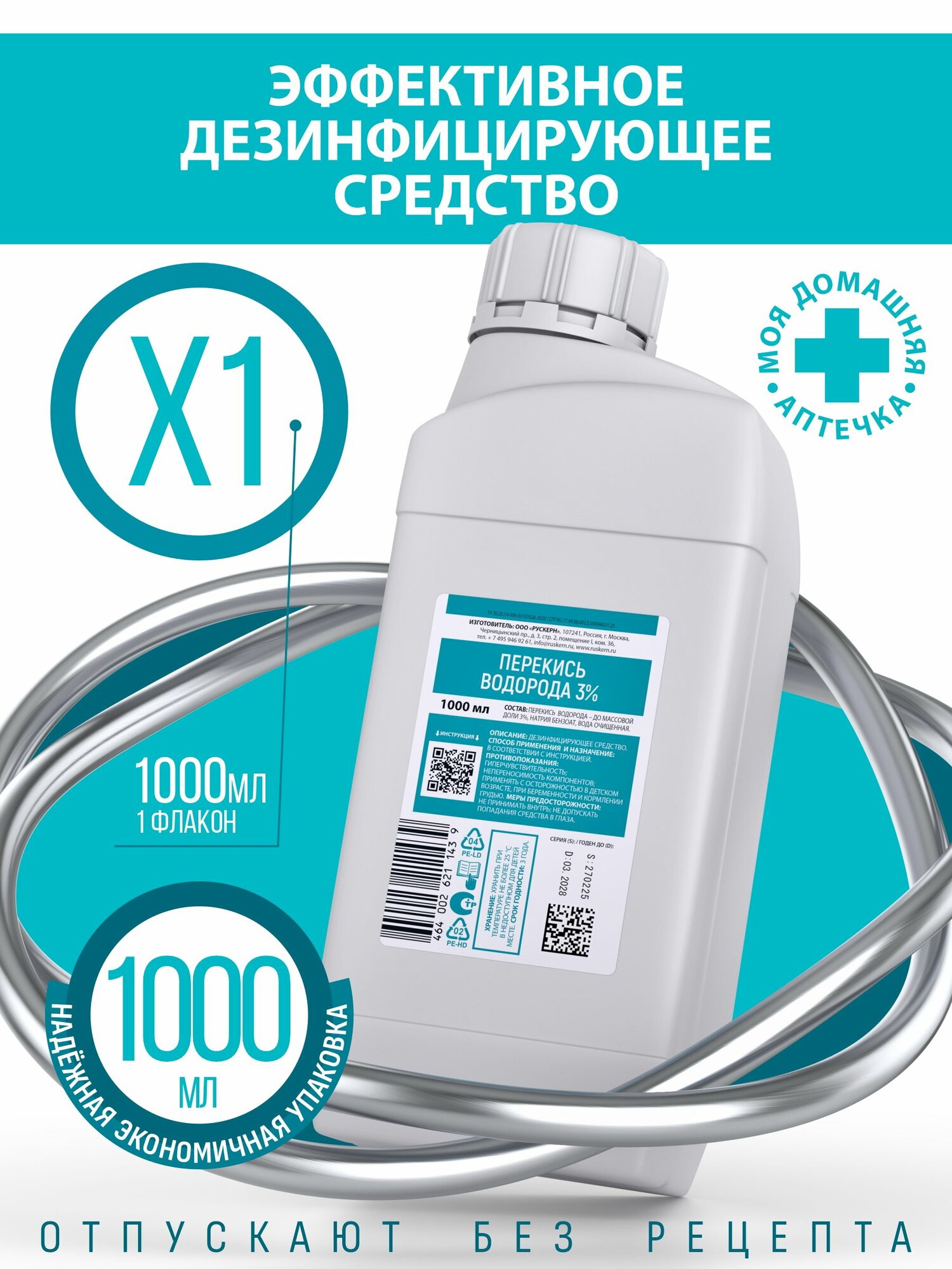 Перекись водорода 3% 1 литр