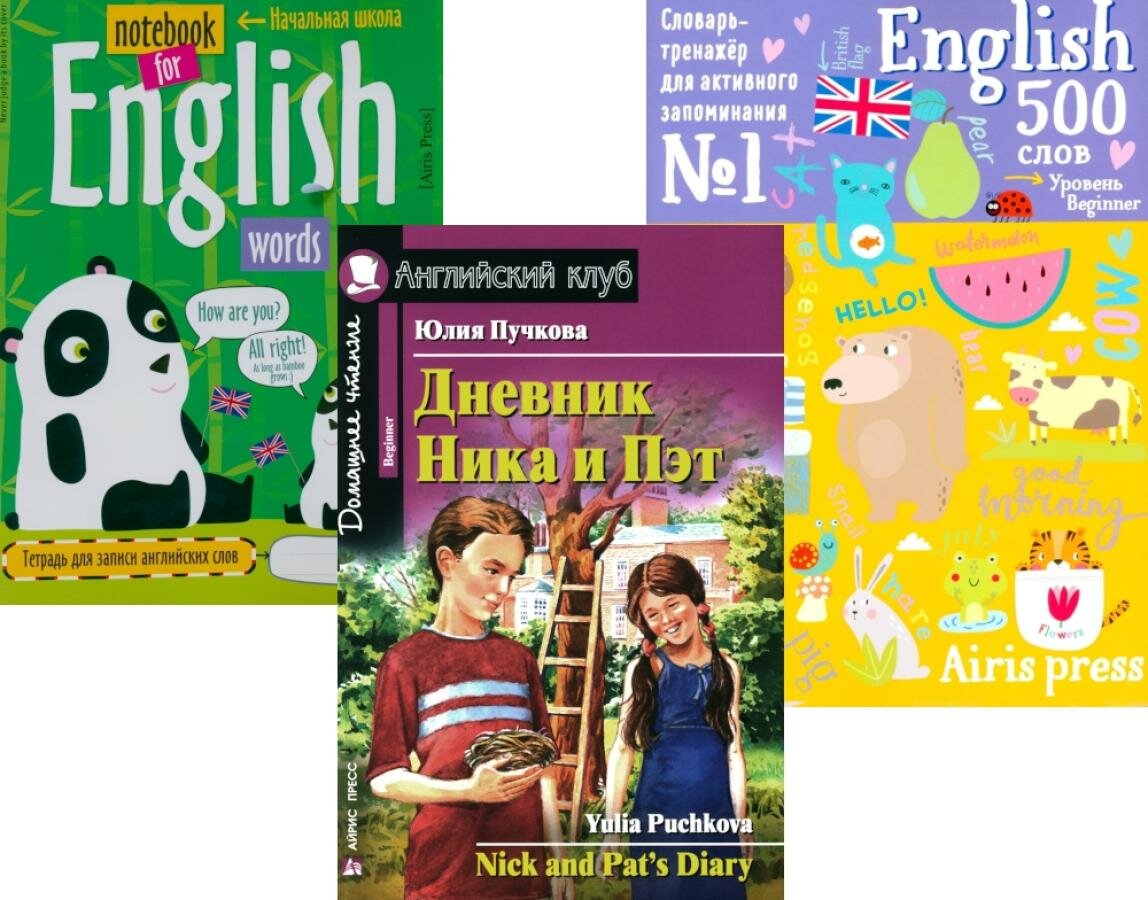 Дневник Ника и Пэт + Тетрадь для записи английских слов + Словарь-тренажер (комплект из книги, тетради, словаря). Книги на англ. языке. Пучкова Ю. Я. Айрис-пресс