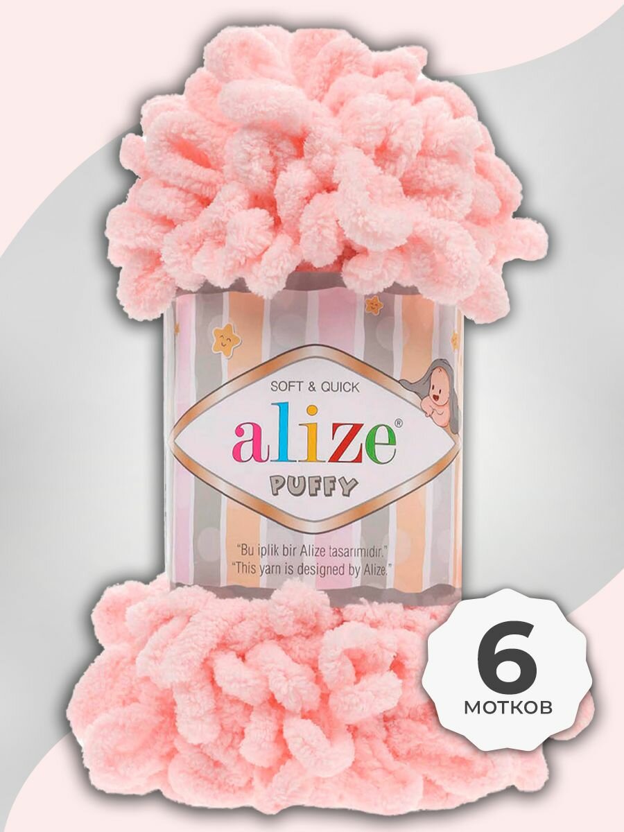 Пряжа для вязания Alize Puffy с готовыми петлями, цвет 340 пудра, 100 г / 9 м, 6 мотков
