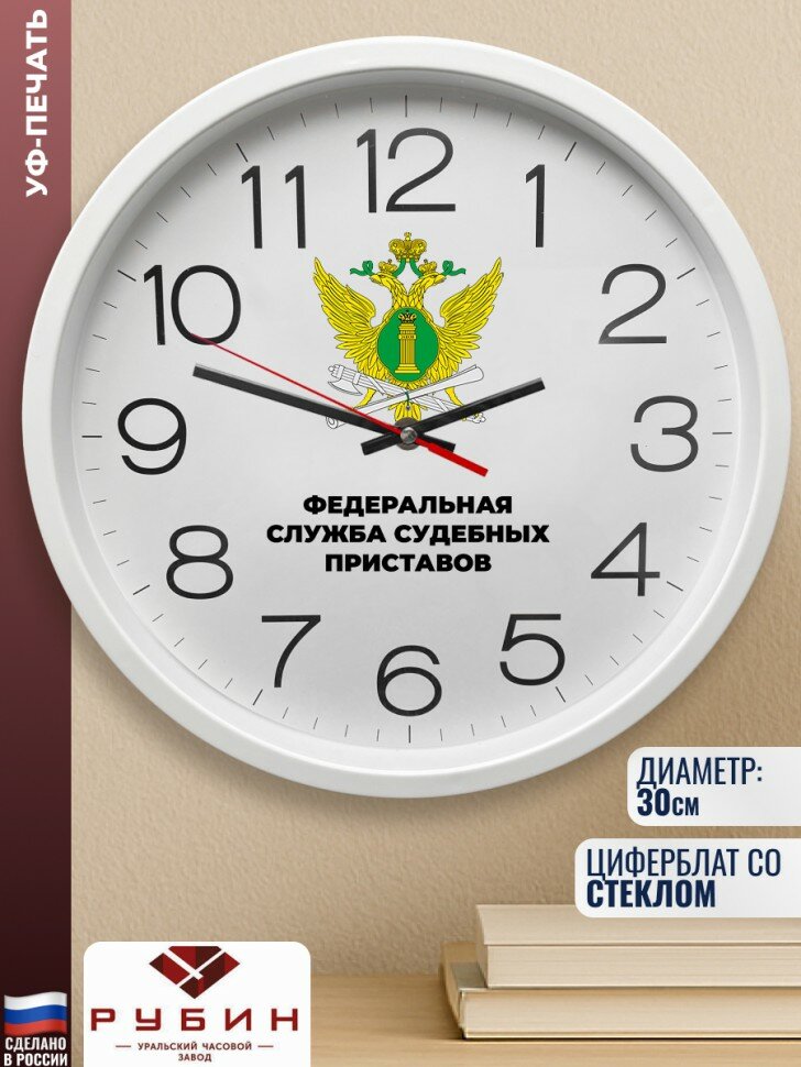 Настенные часы "Федеральная служба судебных приставов" фссп