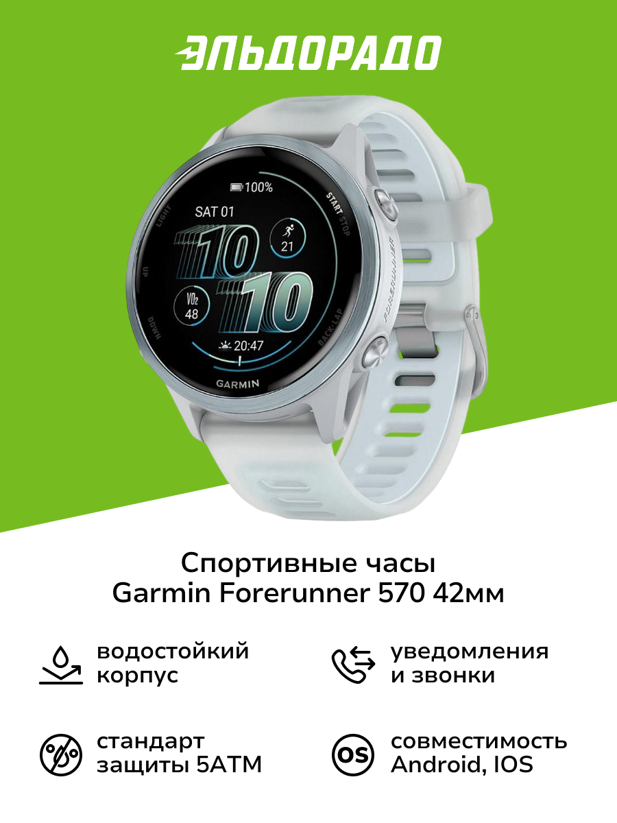 Спортивные часы Garmin Forerunner 570 белый 42мм (010-02970-01)