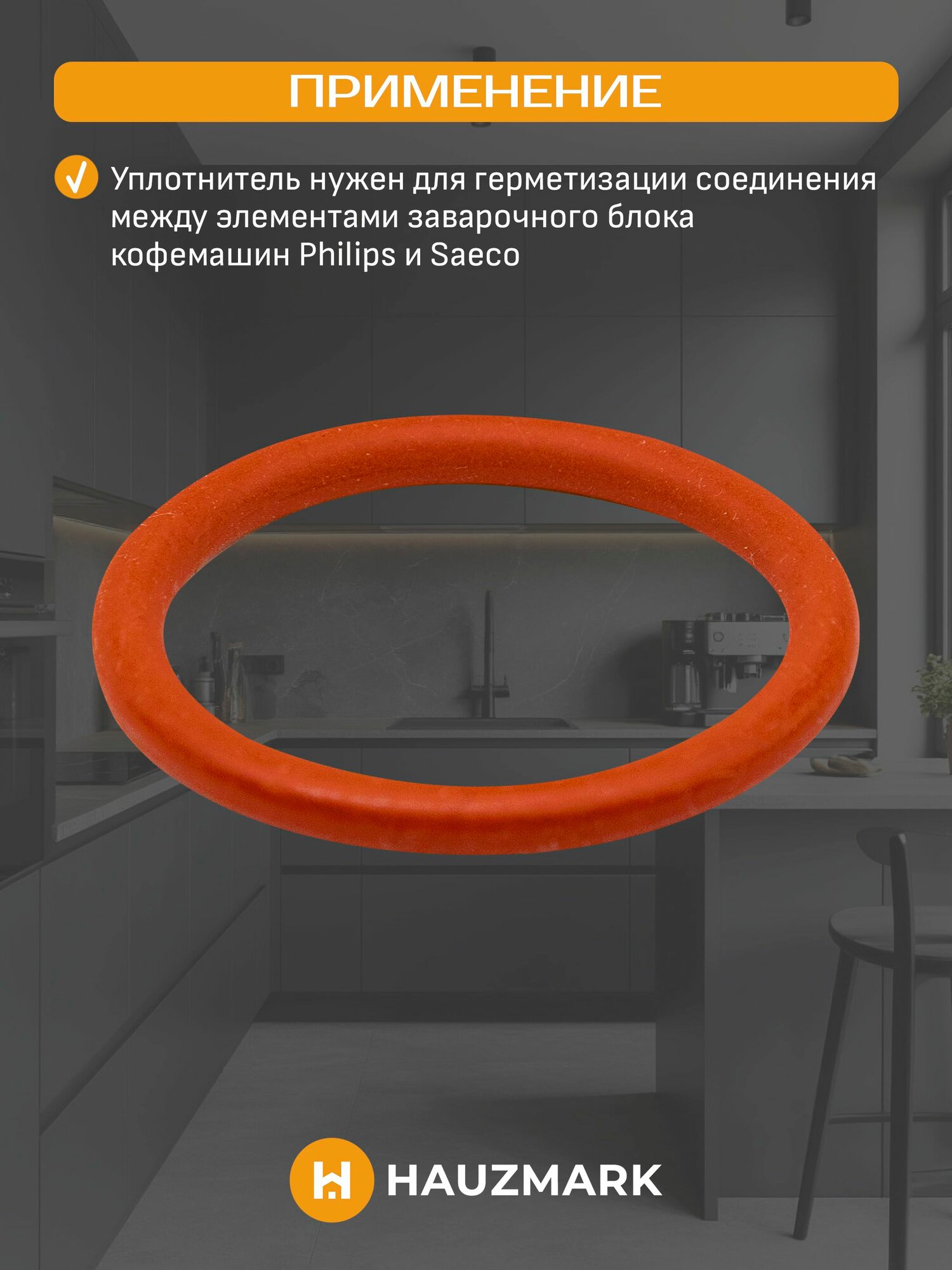 Уплотнительное кольцо для кофемашины Philips Saeco, Gaggia, Spidem 996530059406 — фото 1