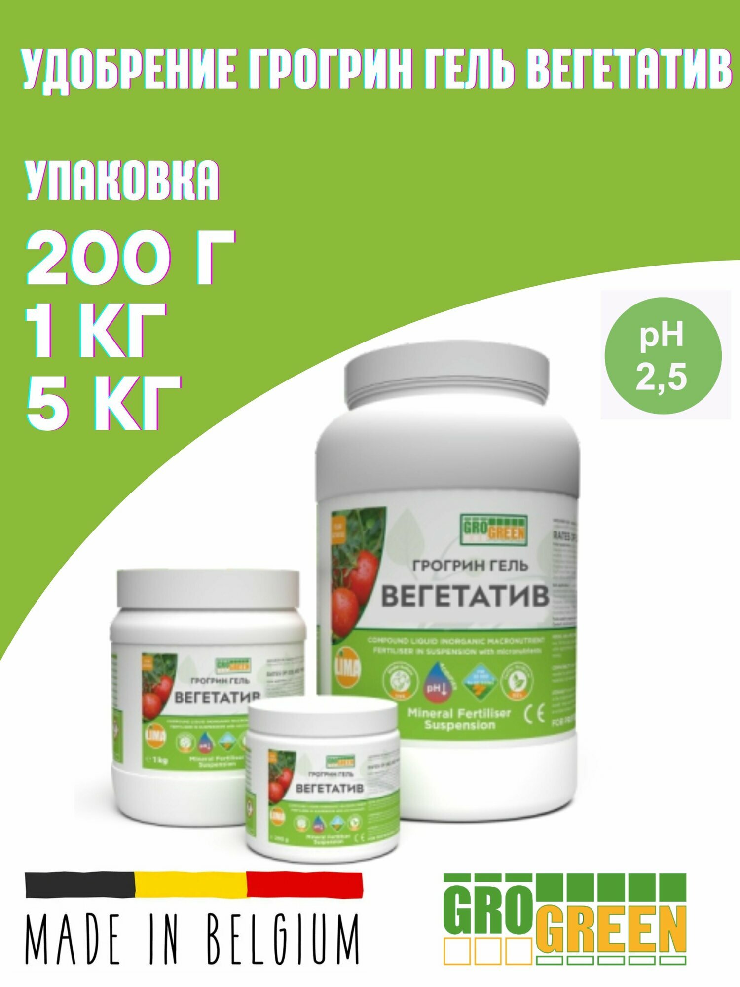 Удобрение Lima Гель ГроГрин Вегетатив, для растений, банка, гель, 5кг