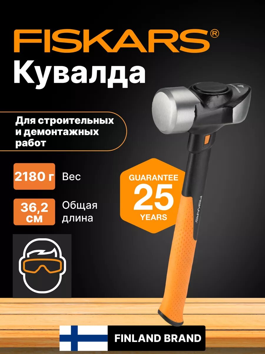 Кувалда 2,18 кг FISKARS, длина 360 мм, с защитой от перегрузки, Отбойный молоток (1020218)