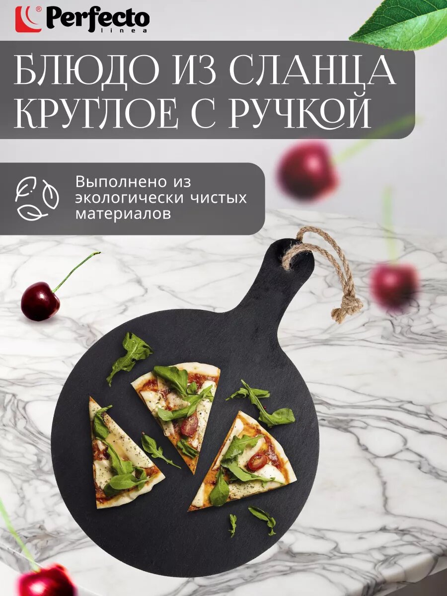 Блюдо сервировочное из сланца круглое с ручкой PERFECTO LINEA 30х22 см (28-005000)