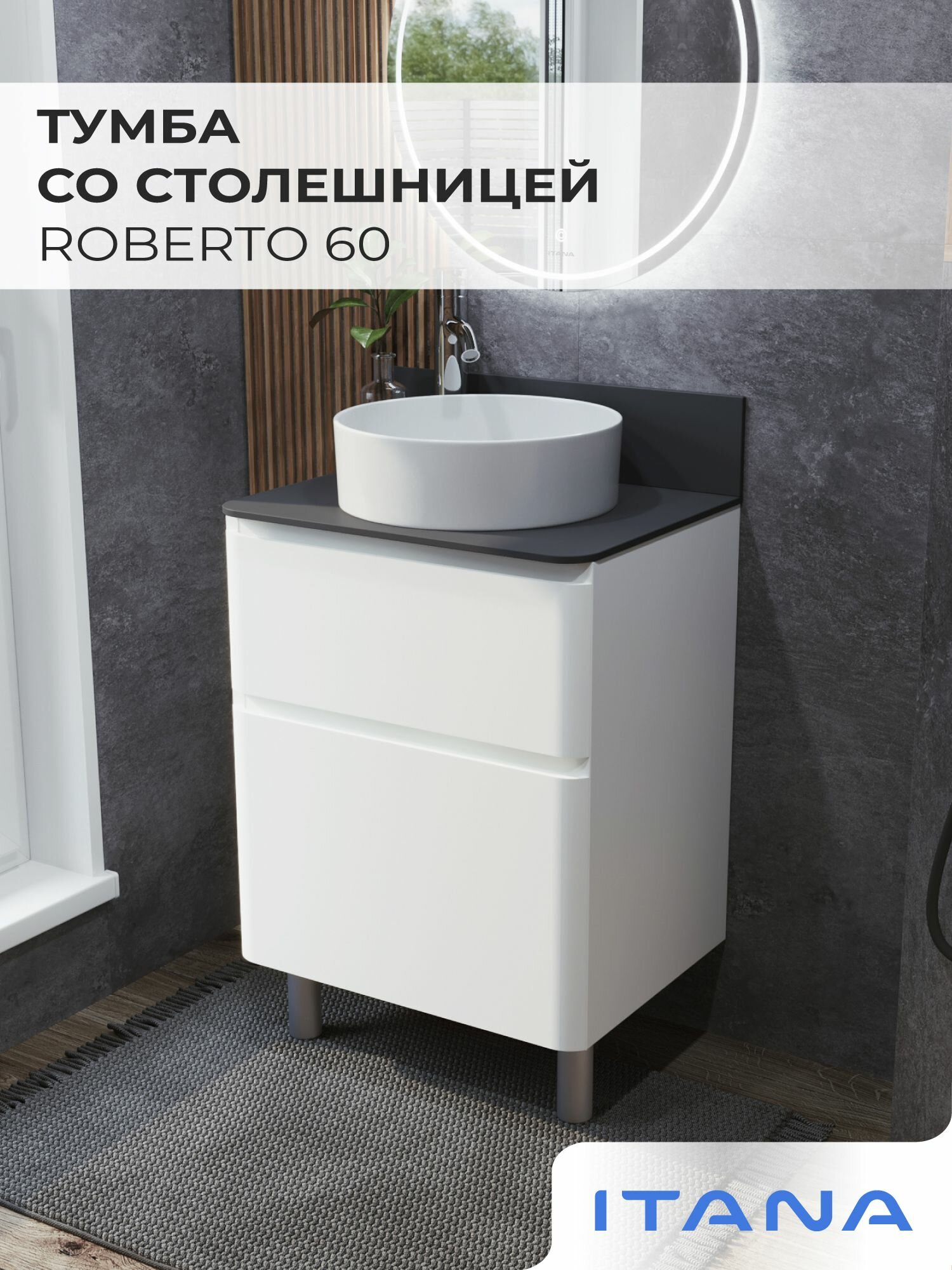 Тумба со столешницей напольная Итана Roberto 60 602х458х830 Эмаль Белый Глянец