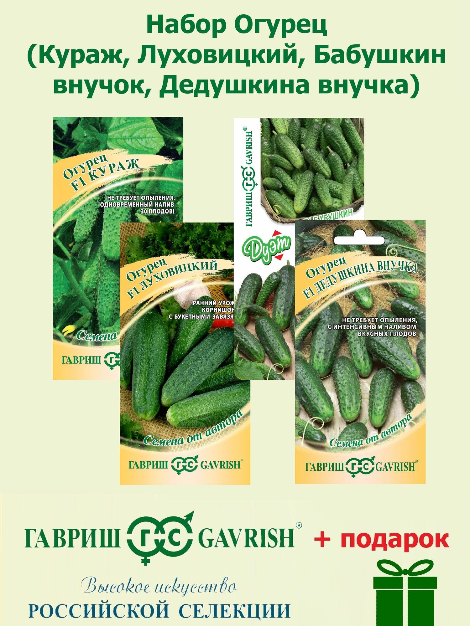 Набор семян Огурец 4 вида Комплект 1