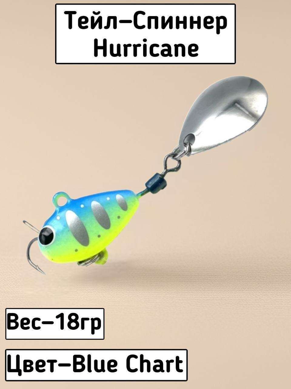 Тейл-спиннер HURRICANE 18g Blue Chart