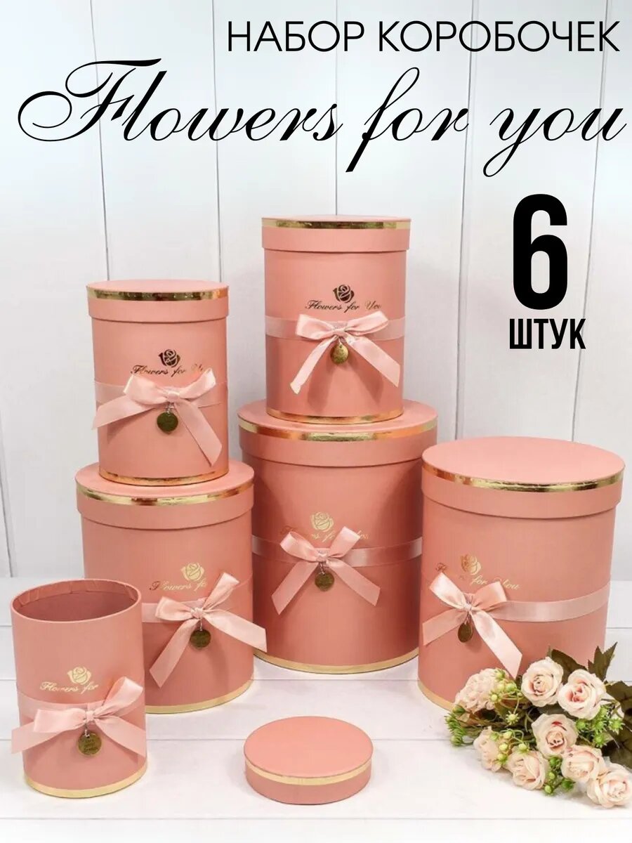 Коробка подарочная Набор разных размеров 6 штук