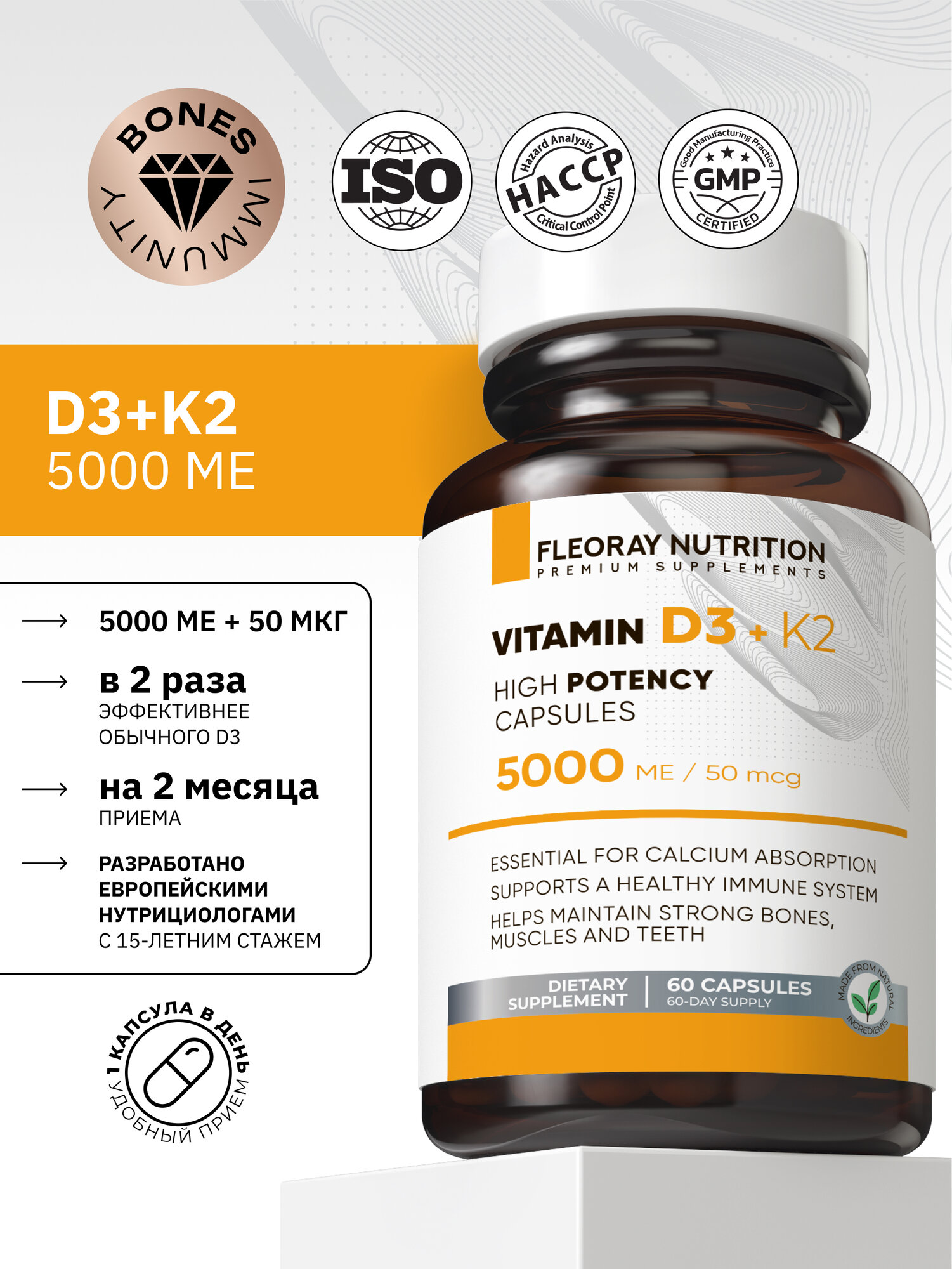 Витамин D3 + K2 5000 ME, Fleoray Nutrition, для иммунитета, костей, суставов, сердца, 60 капсул