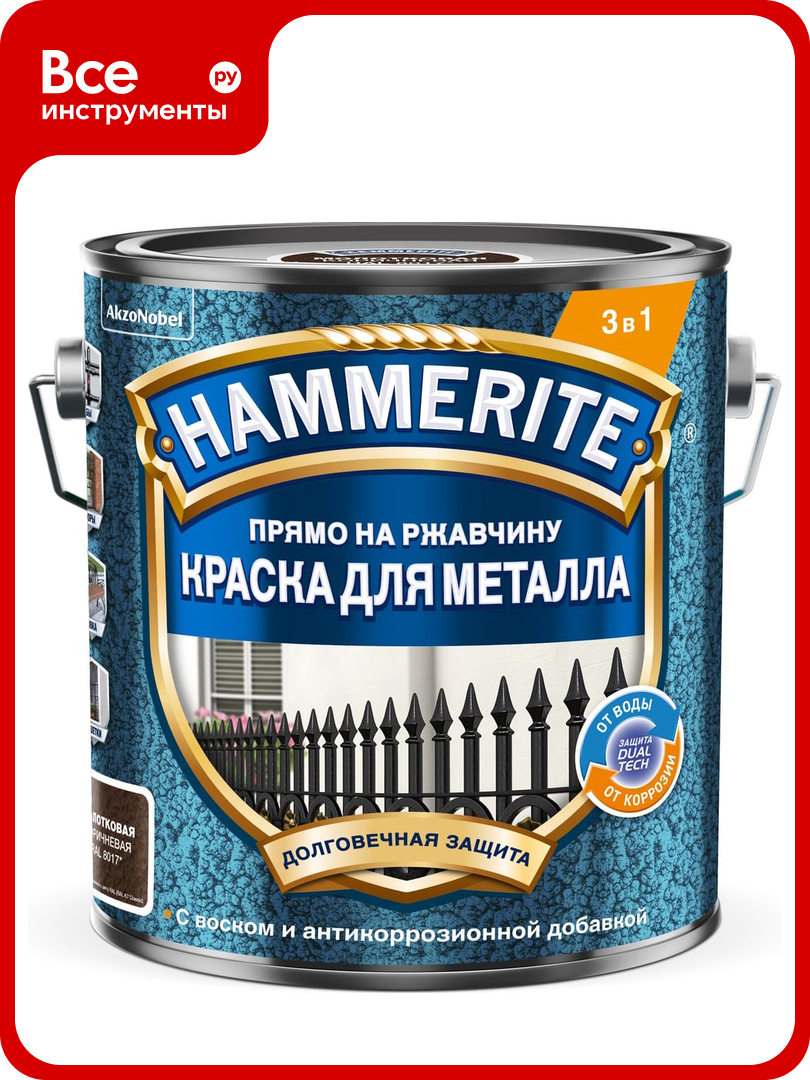 Краска молотковая Hammerite RAL8017 Коричневая 2л 5831383