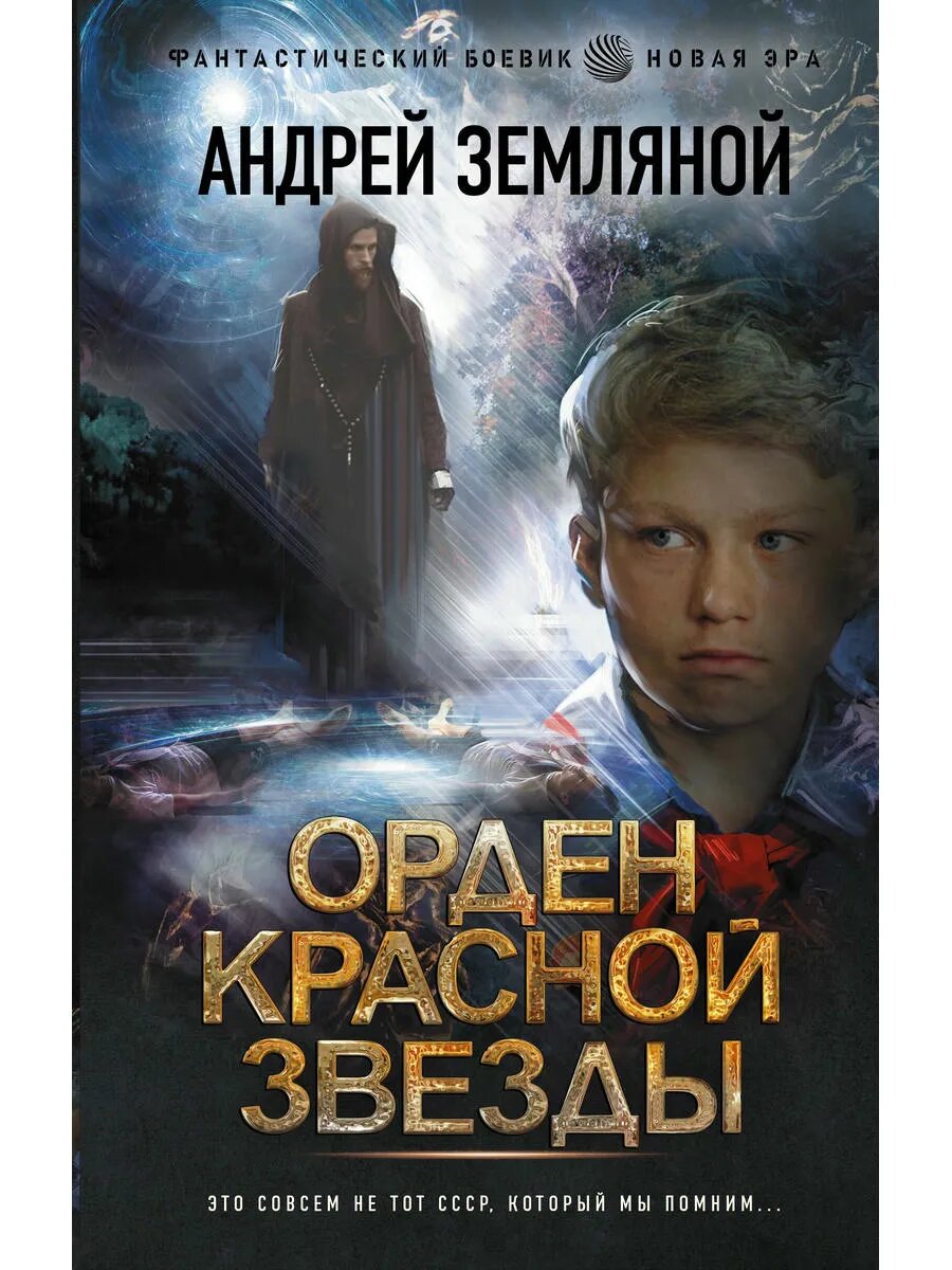Орден Красной Звезды